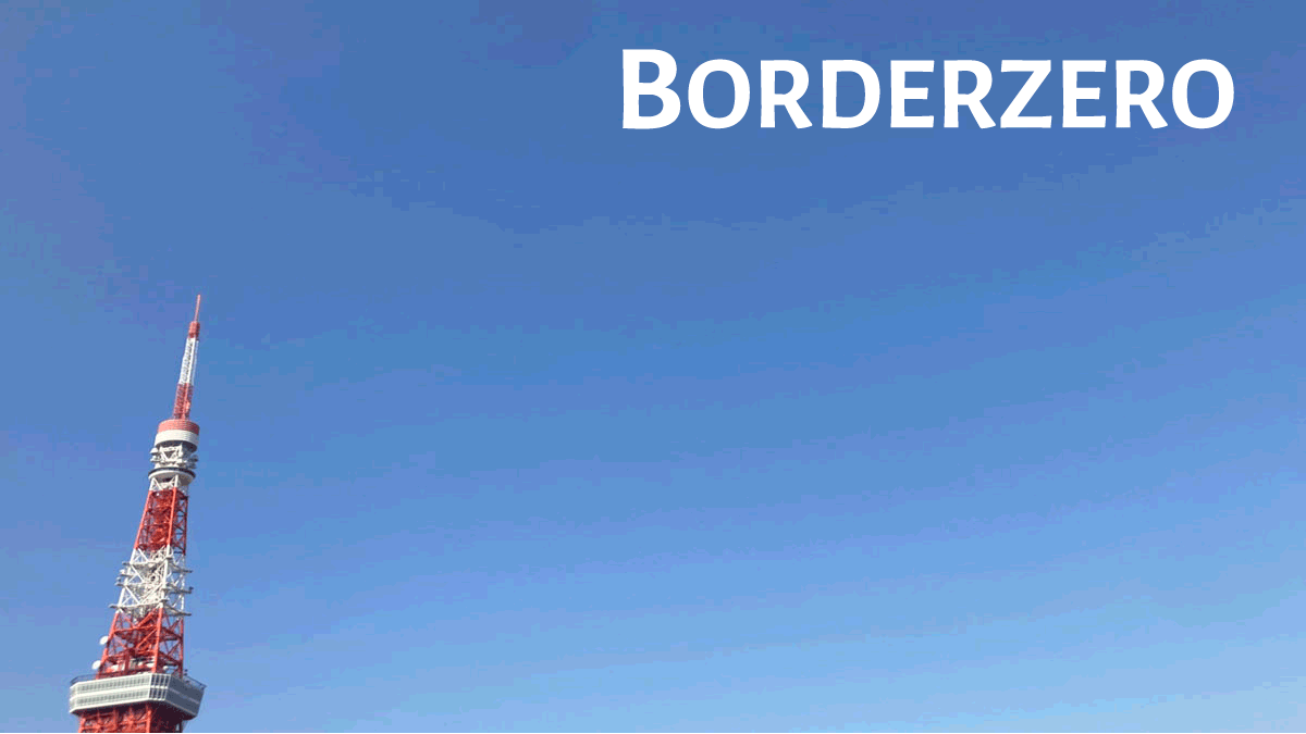 ABOUT - BORDERZERO概要 | BORDERZERO（有限会社ボーダーゼロ）